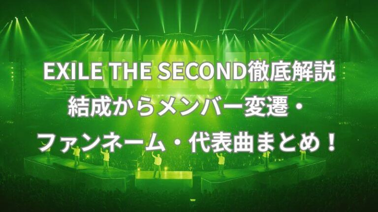 【2025年最新版】LDHグループ一覧まとめ｜EXILE・三代目JSBのTRIBEに、Jr.EXILE・NEO EXILE・女性ユニットまで ...